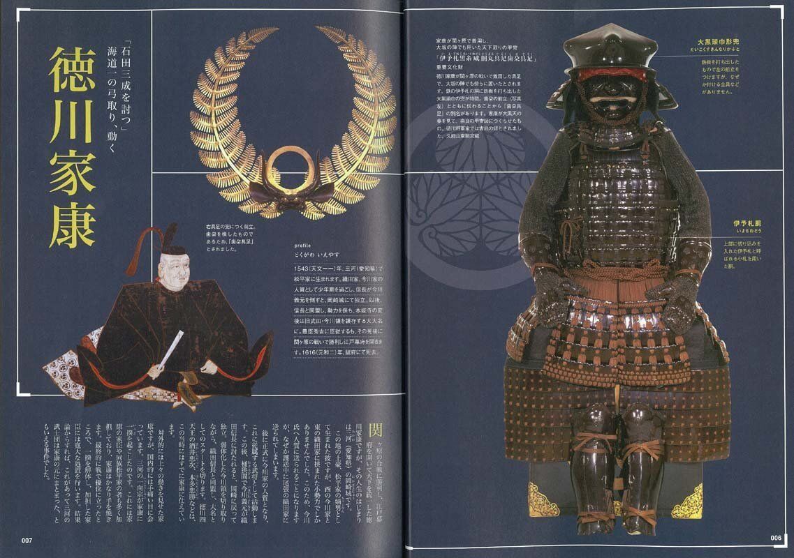 Japanese Samurai Bushi Busho Arm Armor Helmet Tactic Photo Art Book Magazine - Magazines
