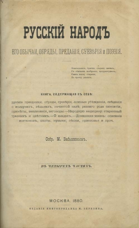 The Russian people, their customs, rituals, traditions, superstitions ...