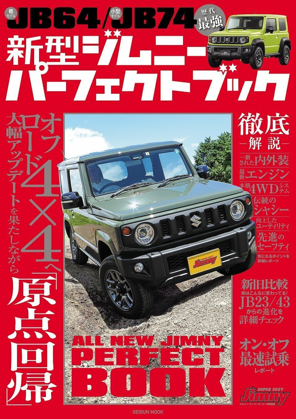 All New Jimny Perfect Book Japan Car Magazine - Magazines