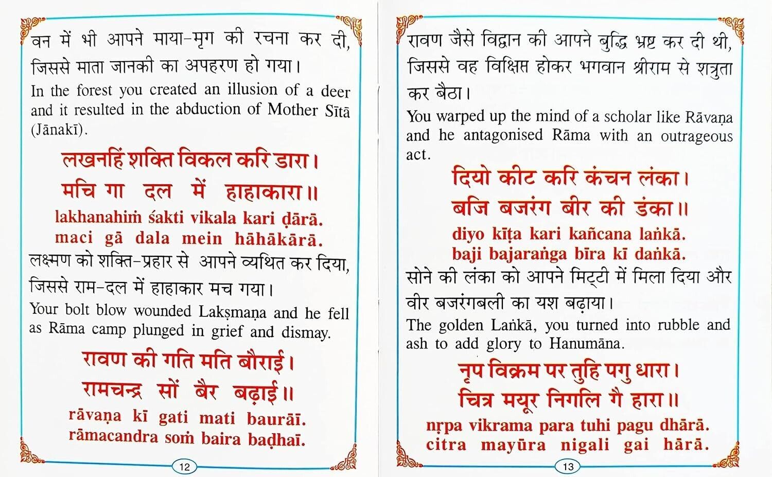 1 Pc Shri Shani Chalisa- Hindi, English & Roman, Hindu Religious Book ...