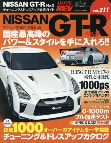 Hyper Rev Vol.211 R35 Nissan GT-R book GT R VR38DETT engine tuning ...