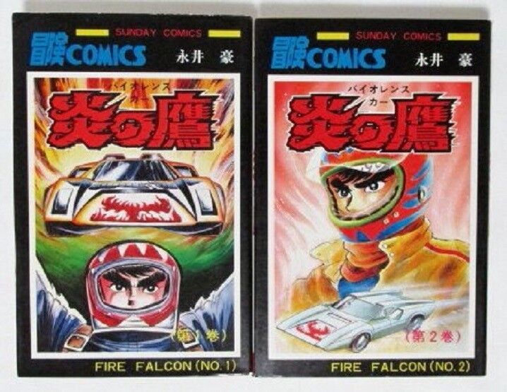 Go Nagai Manga FIRE FALCON Honoo no Taka Comic Complete Set 1&2 Japan ...