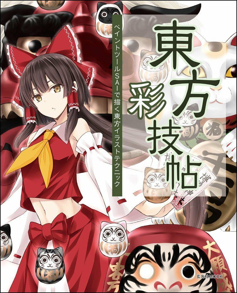 Touhou Project Art book: Touhou Saigichou Japan Comic Manga Anime ...