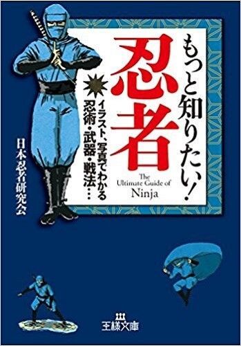 Ninja Ninjutsu Ultimate Japanese Guide Illustration Photo Basic ...