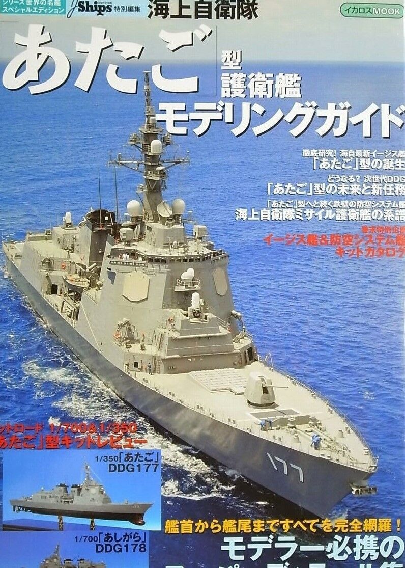 JMSDF ATAGO-CLASS MISSILE DESTROYER PICTORIAL MODELING GUIDE IKAROS ...
