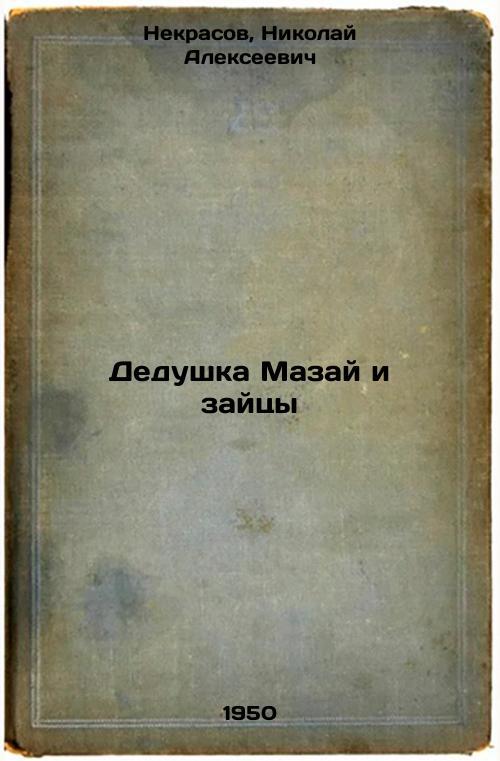 Dedushka Mazay i zaytsy. In Russian /Grandpa Mazai and the Hare , 1950 ...