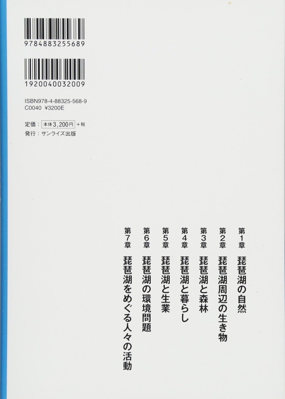 Biwako to Kankyo 2015 Hito to Shizen tono Kyosei Japan Book - Magazines