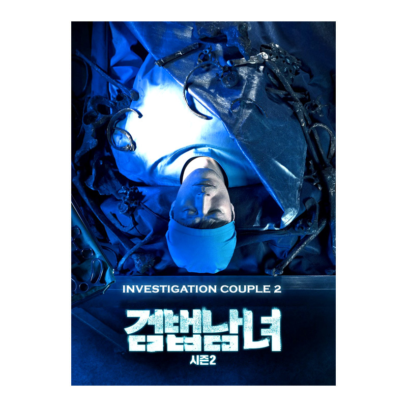Investigation Couple - Season 2 (2019) Korean Drama - DVDs & Blu-ray Discs