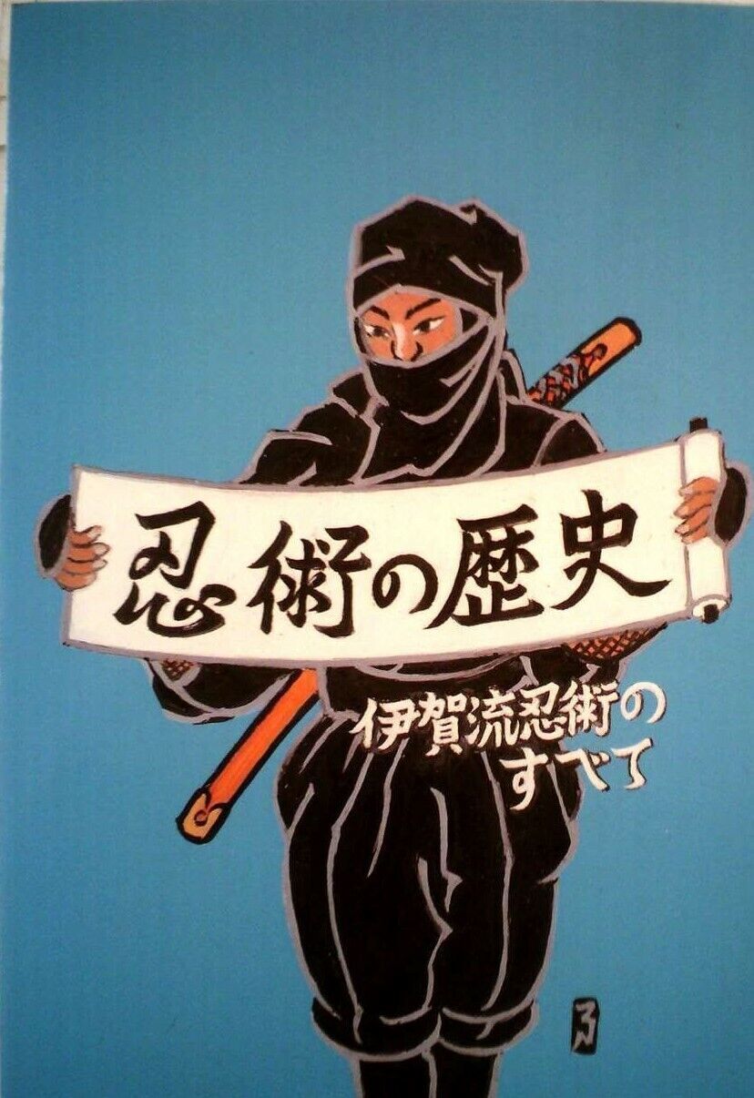 THE HISTORY OF NINJUTSU ALL ABOUT IGA-RYU NINJUTSU OKUSE HEISHICHIRO ...