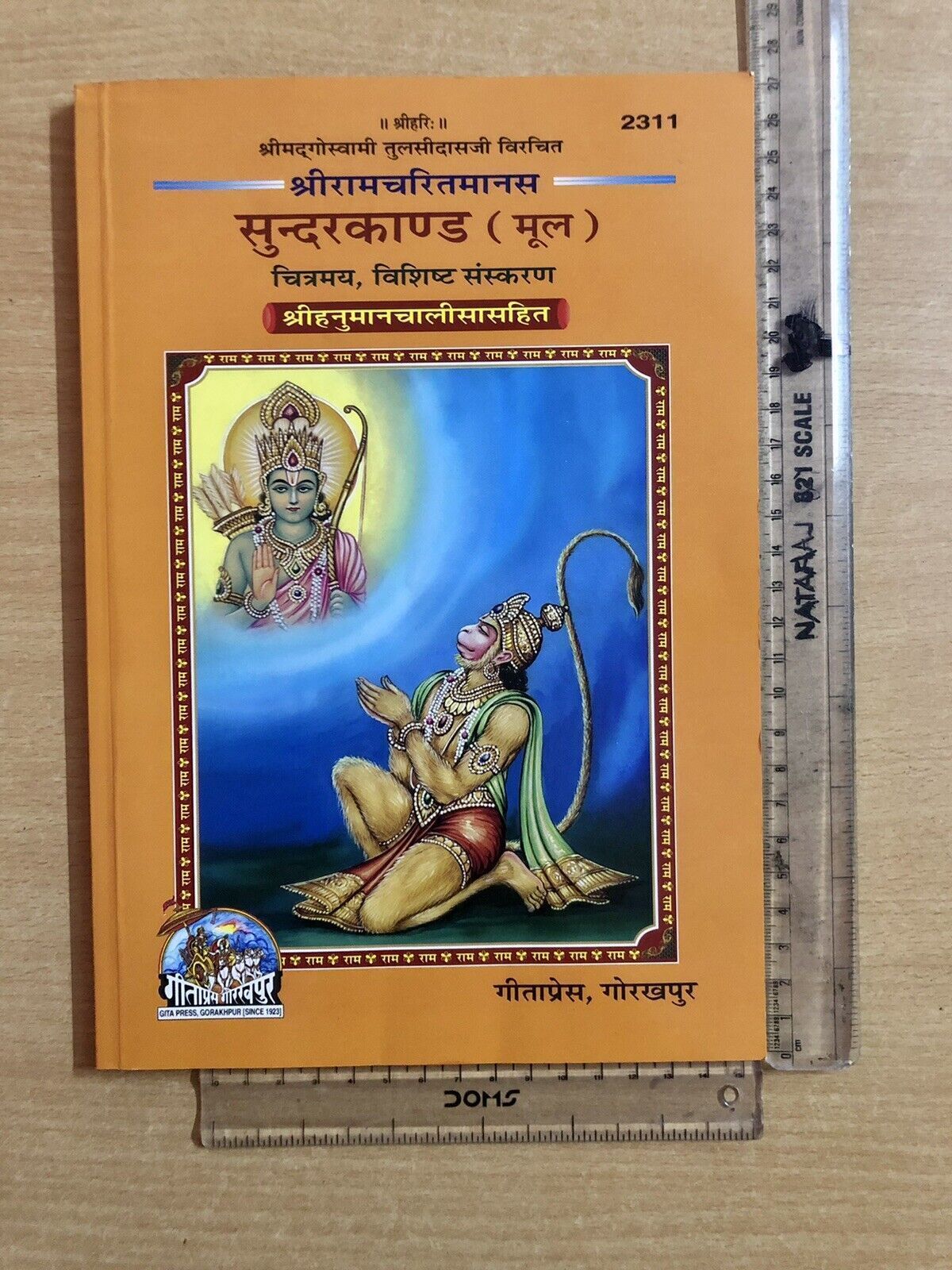 Religious Gita Press SHRIRAMCHARITMANAS SUNDARKAND Kitab Book Colorful ...