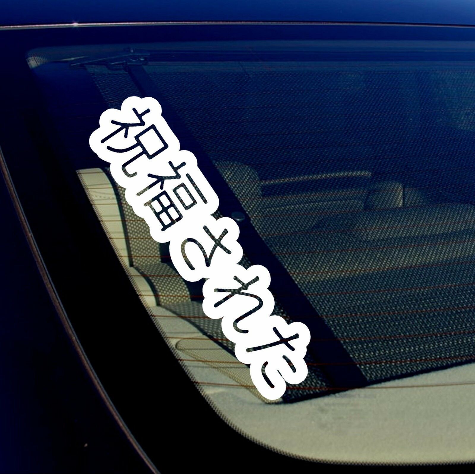 JDM Blessed Japanese Vinyl Decal Sticker Drifting Racing Bubble Style ...