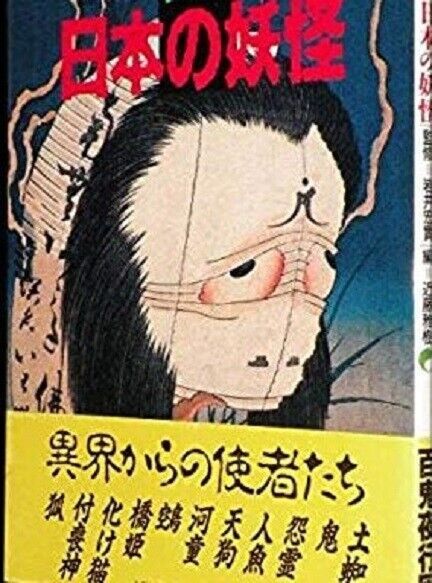 Tattoo Reference Japanese Ghost Book Yokai Zusetsu Fukuro - Magazines