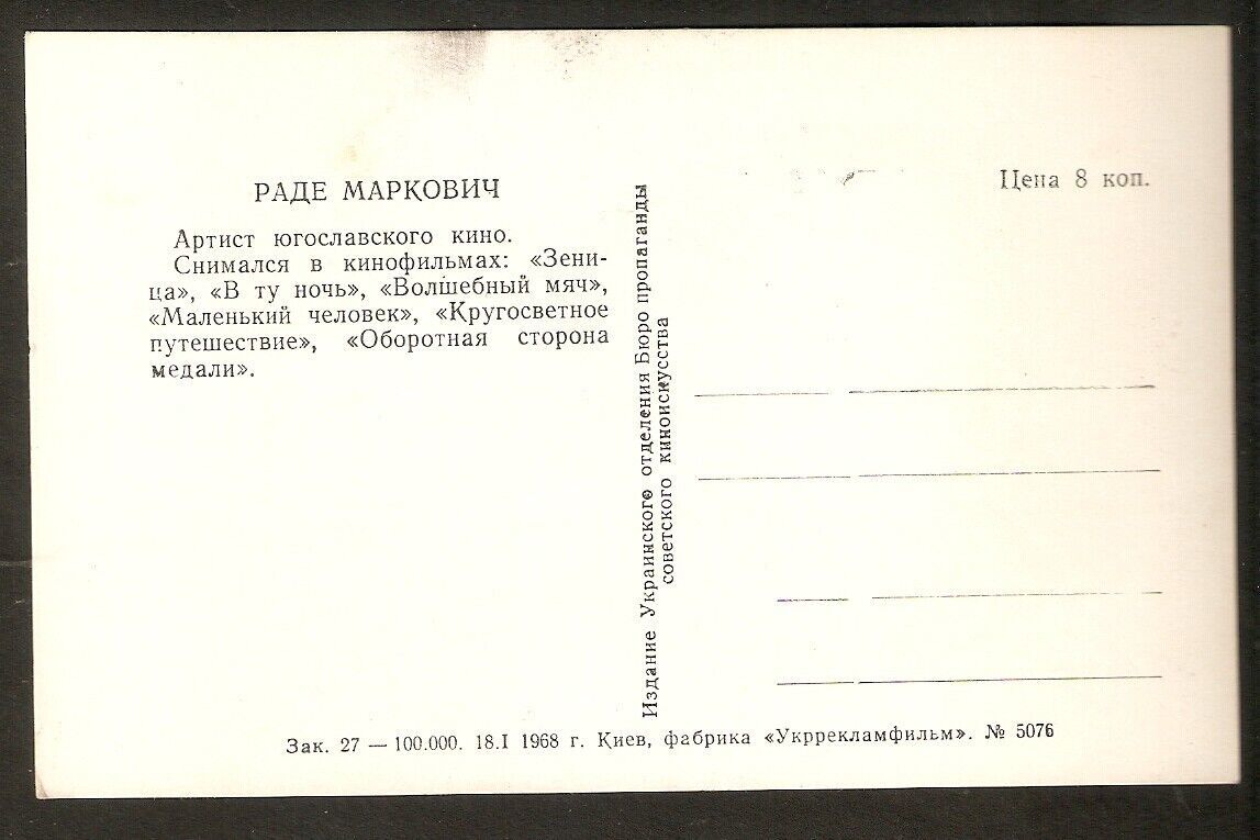 USSR Artist Photo Postcard actor RADE MARKOVICH 1968 Soviet Cinema ...