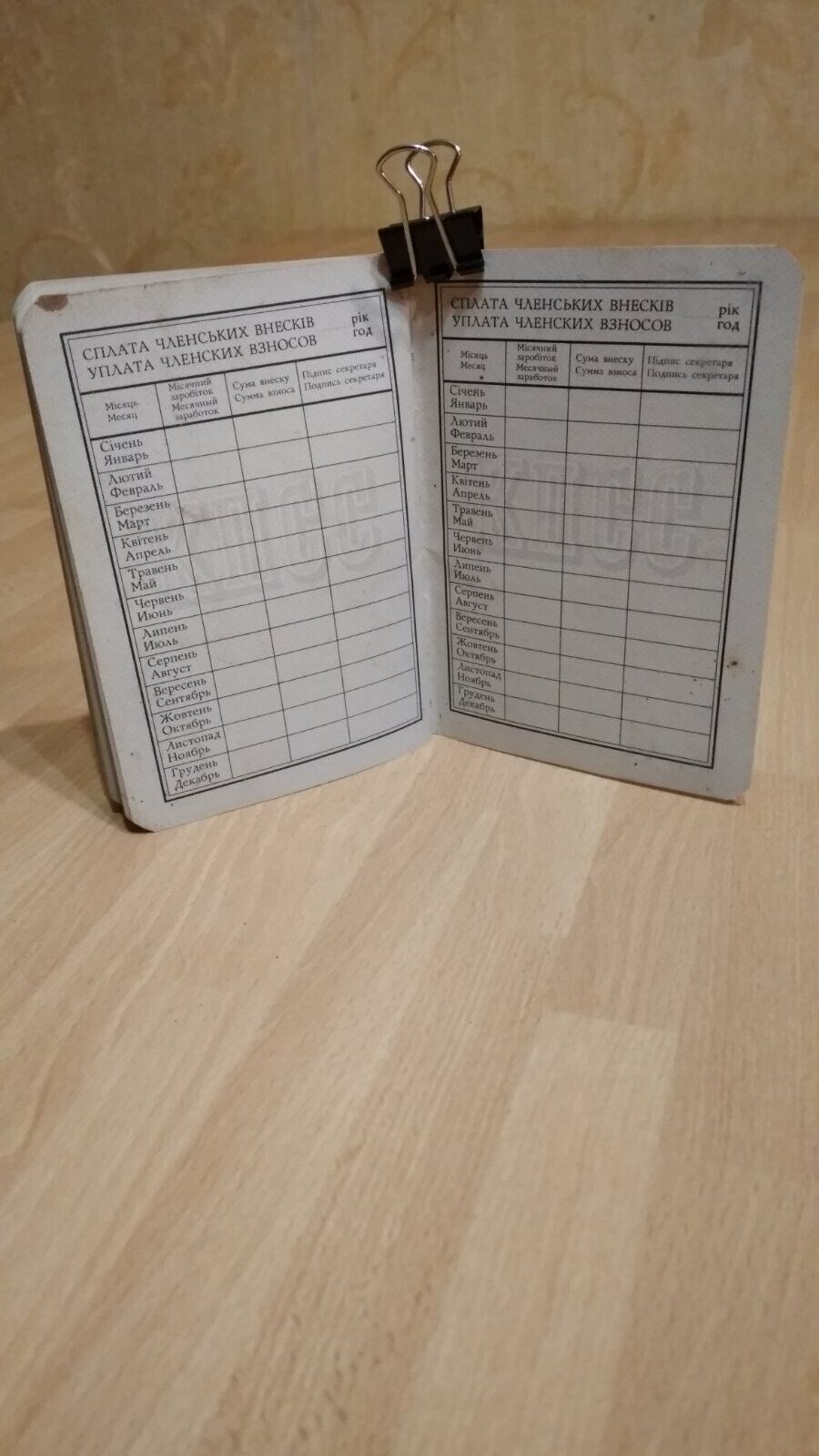 Soviet Communist Party Membership Card Official Document . Original ...