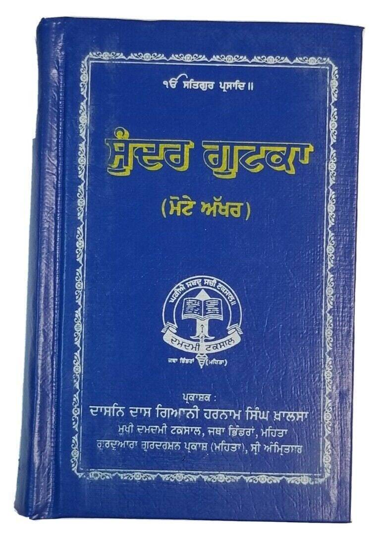 Sikh sundar gutka japji rehras sukhmani anand sahib bani punjabi ...