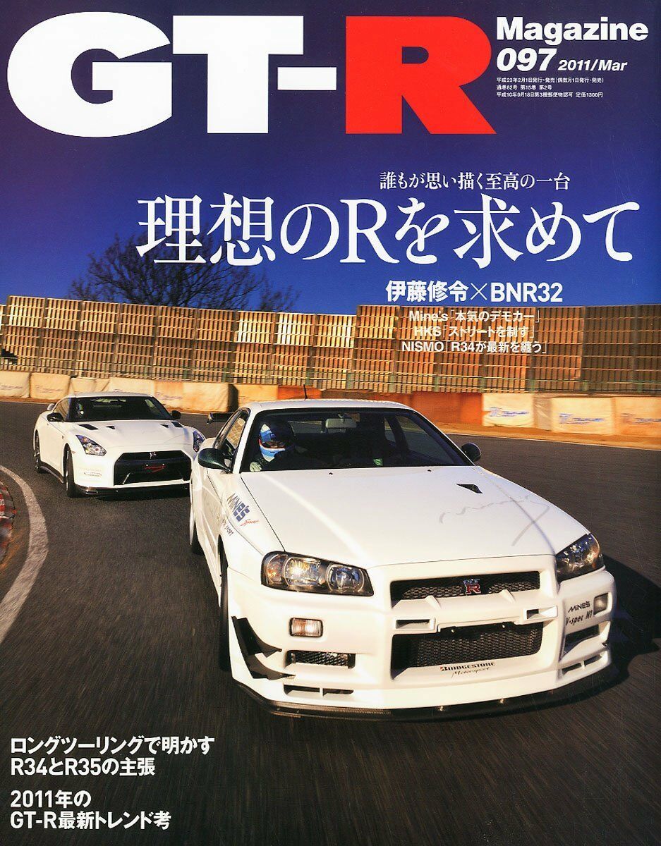 GT-R MAGAZINE Mar 2011 097 R34 HKS×R35 REINIK FIA GT1 NISSAN Skyline ...