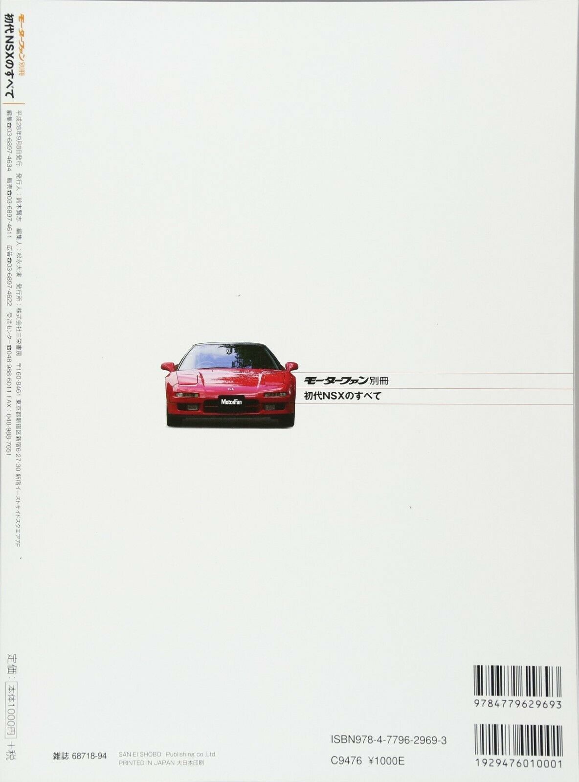 ALL ABOUT NSX 1990 Japanese book HONDA Motor Fan Super Car Japan ...