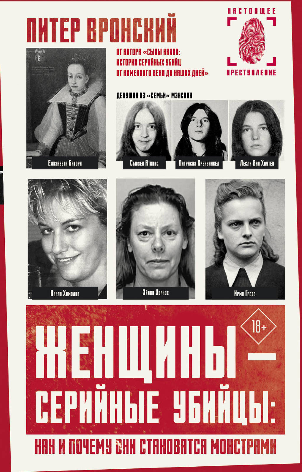 Zhenschiny - serijnye ubijtsy: kak i pochemu oni stanovjatsja monstrami ...