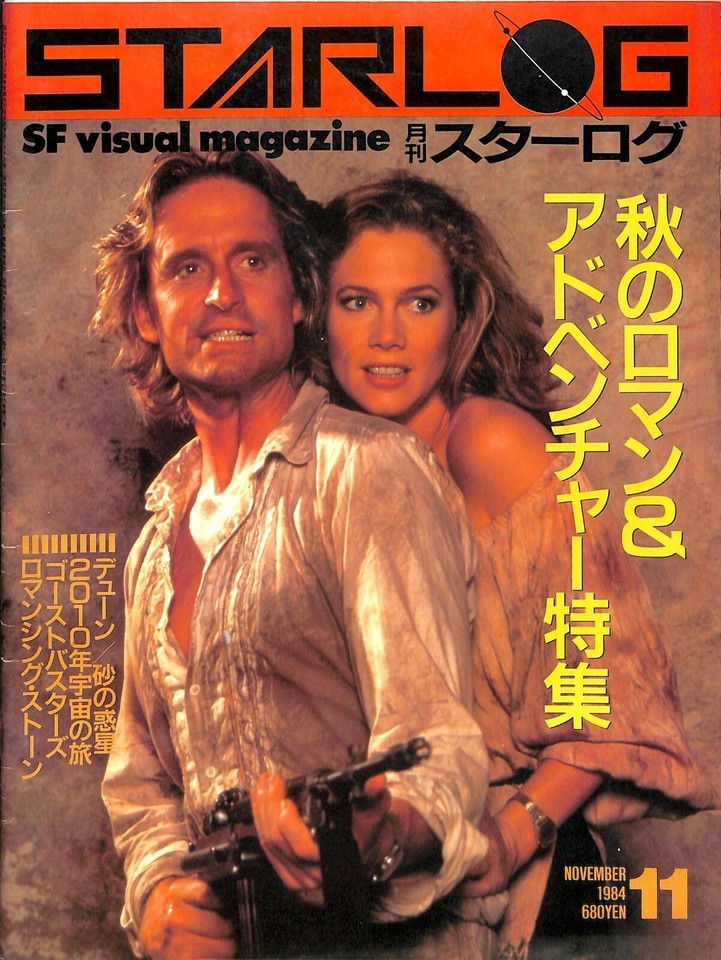SF Visual Magazine STARLOG (Japanese version) 1984 Nob Japan Book ...
