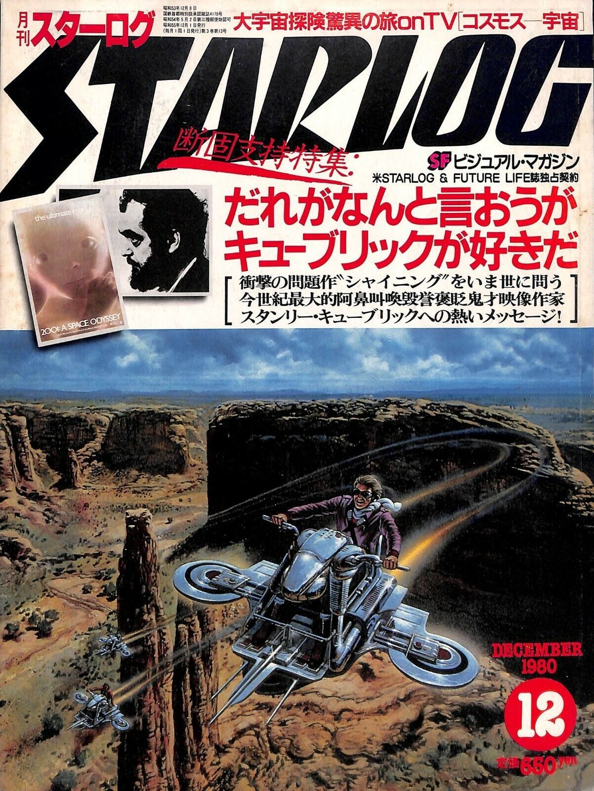 SF Visual Magazine STARLOG (Japanese version) Dec 1980 Japan Book ...