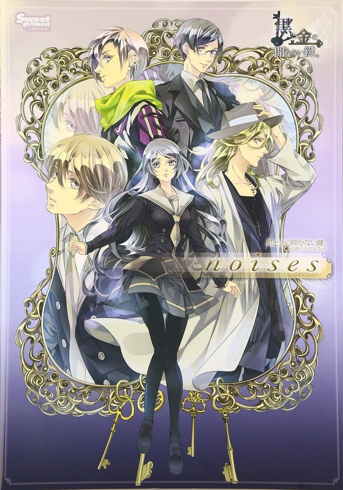 Kuro to Kin no Akanai Kagi Visual Book: noises Sweet Princess collection - Animation Art ...