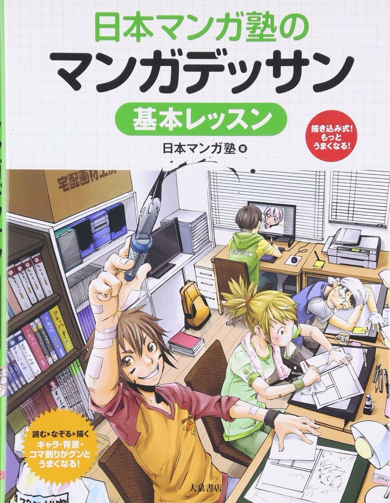 Manga Dessin of Japan Manga School -standard- How to Draw Manga Book ...
