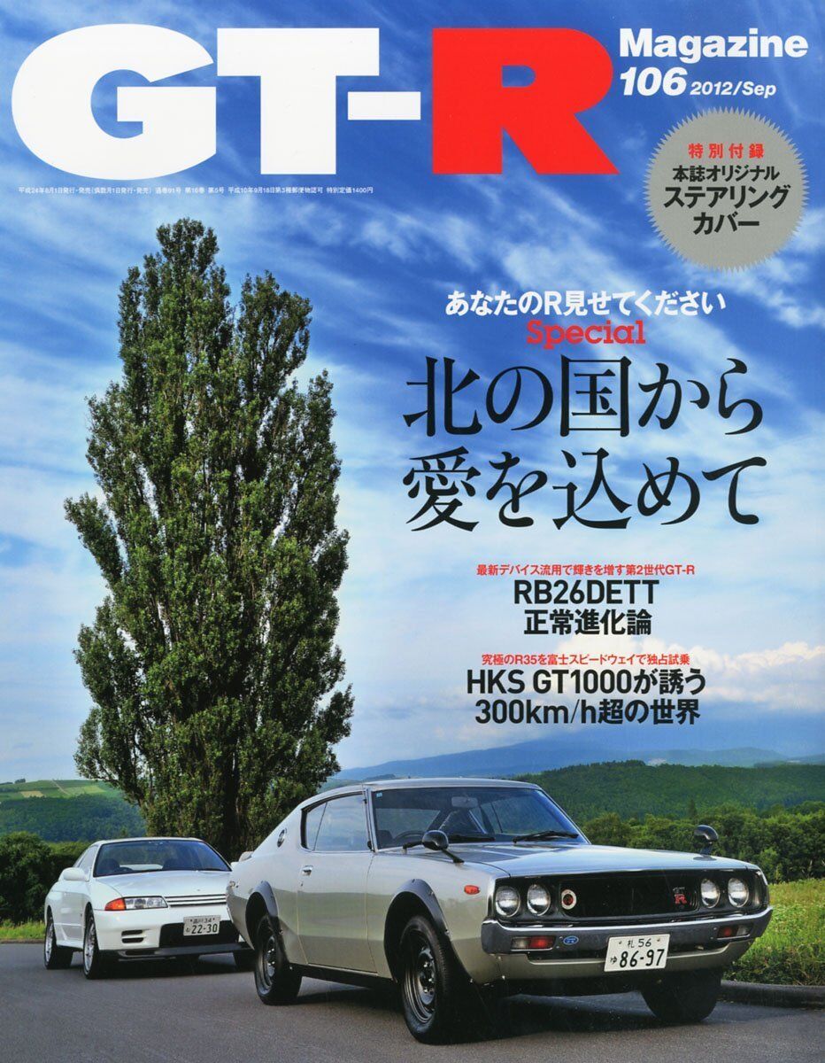 GT-R MAGAZINE Sep 2012 106 RB26&R35 HKS×R35 NISMO CRS RH9 NISSAN ...