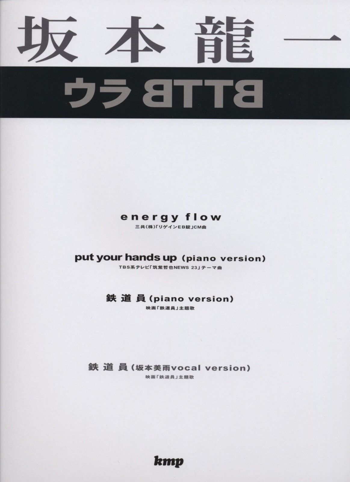 RYUICHI SAKAMOTO Piano Solo Piece URA BTTB 1999 Score Book Japan - Books