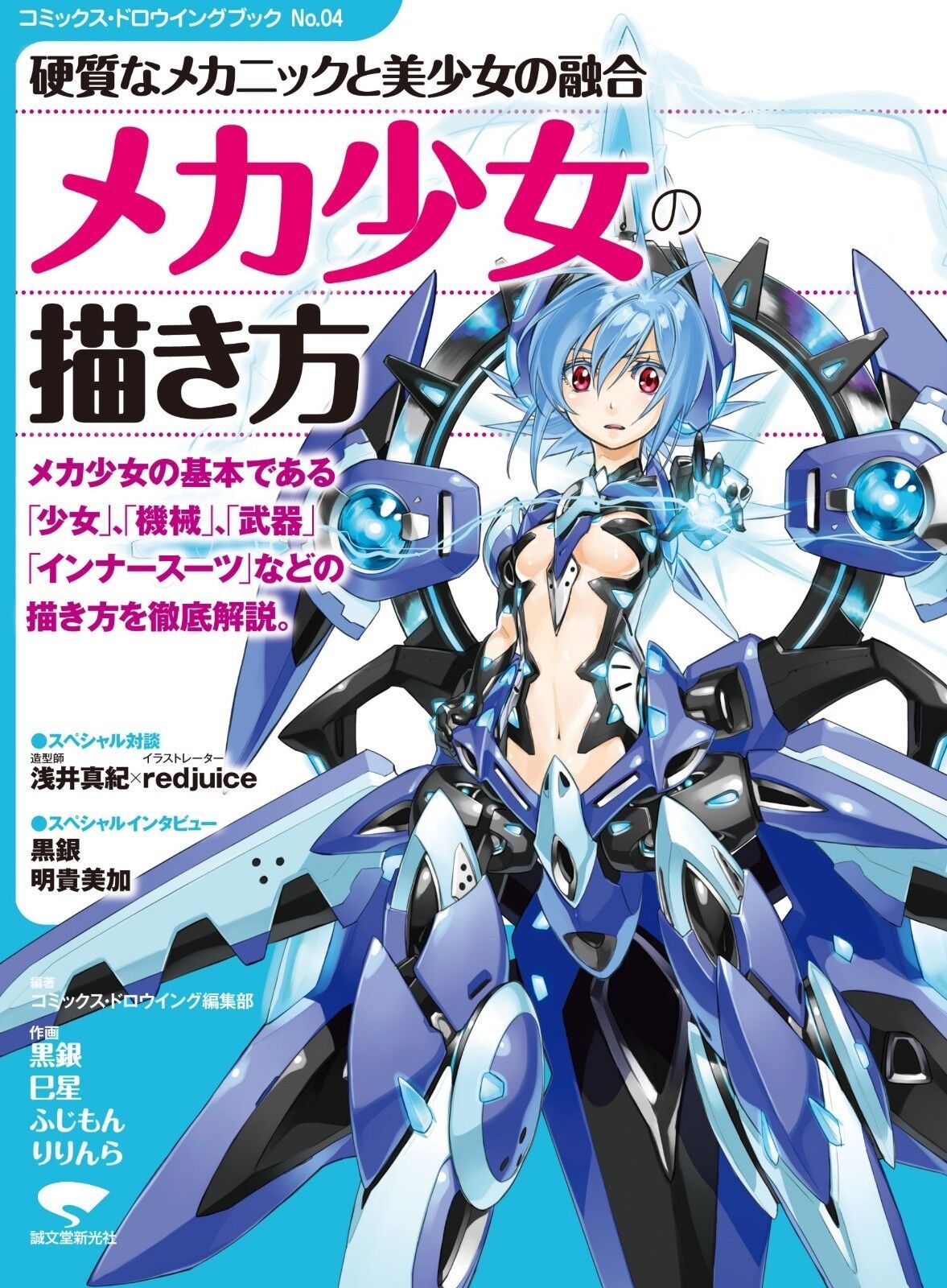 How to draw Mecha girl Fusion of hard mechanics beautiful girls comic ...