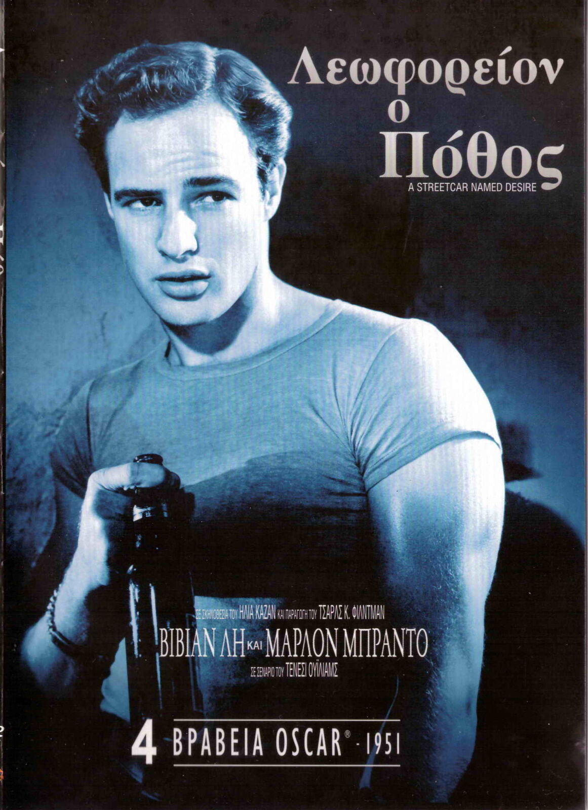 A STREETCAR NAMED DESIRE (Vivien Leigh, Marlon Brando, Hunter, Kazan ...