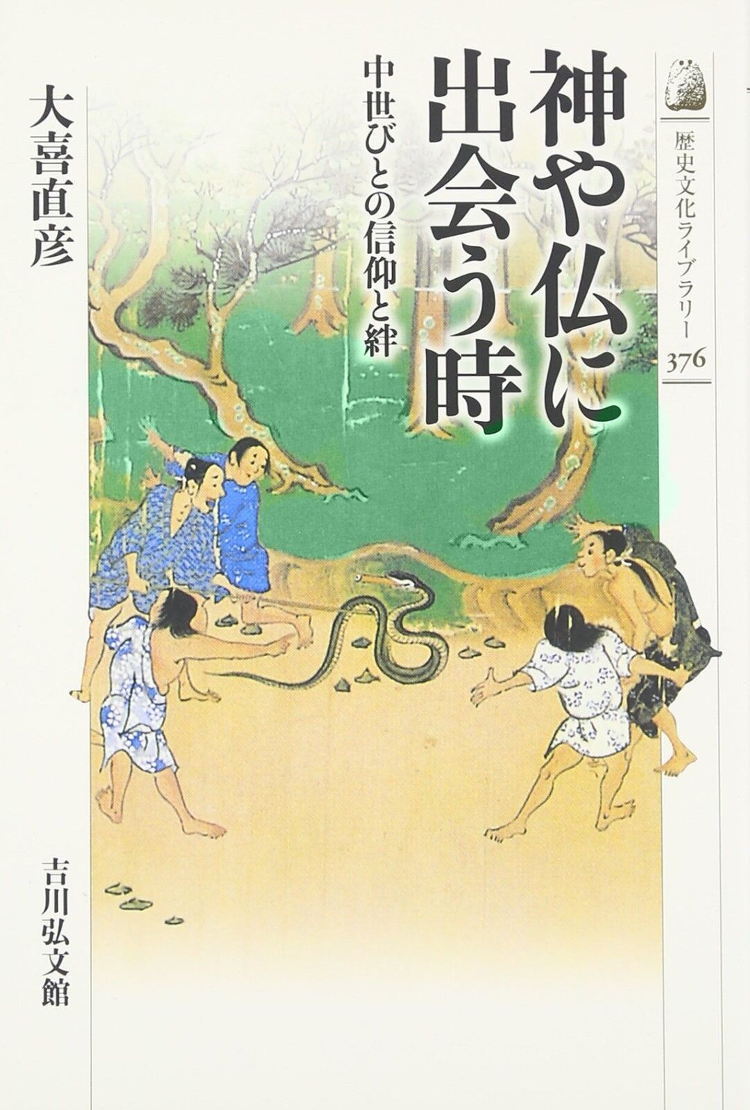 Rekishi Bunka Library 376 Kami ya Hotoke ni Deau Toki Chusei Shinko ...