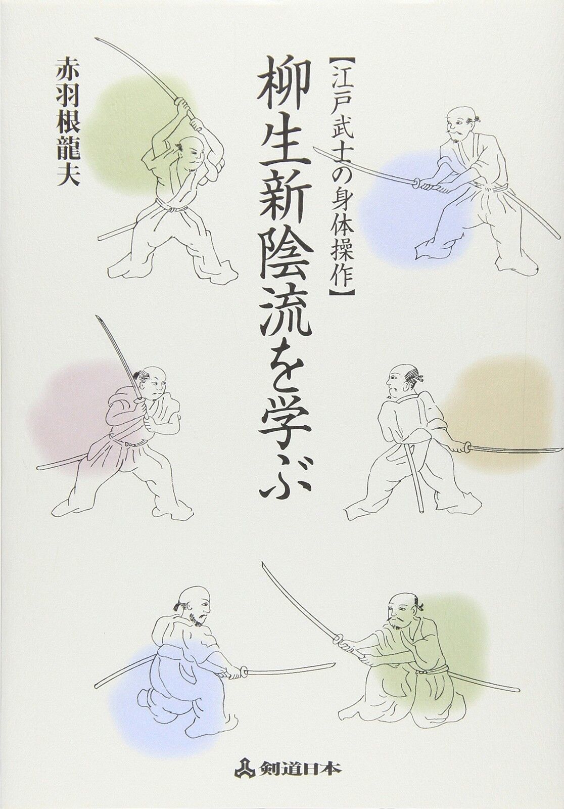 Learning Yagyu Shinkage-ryu Techniques by Toshichika Yagyu Rare Kenjutsu Book - DVDs & Blu-ray Discs