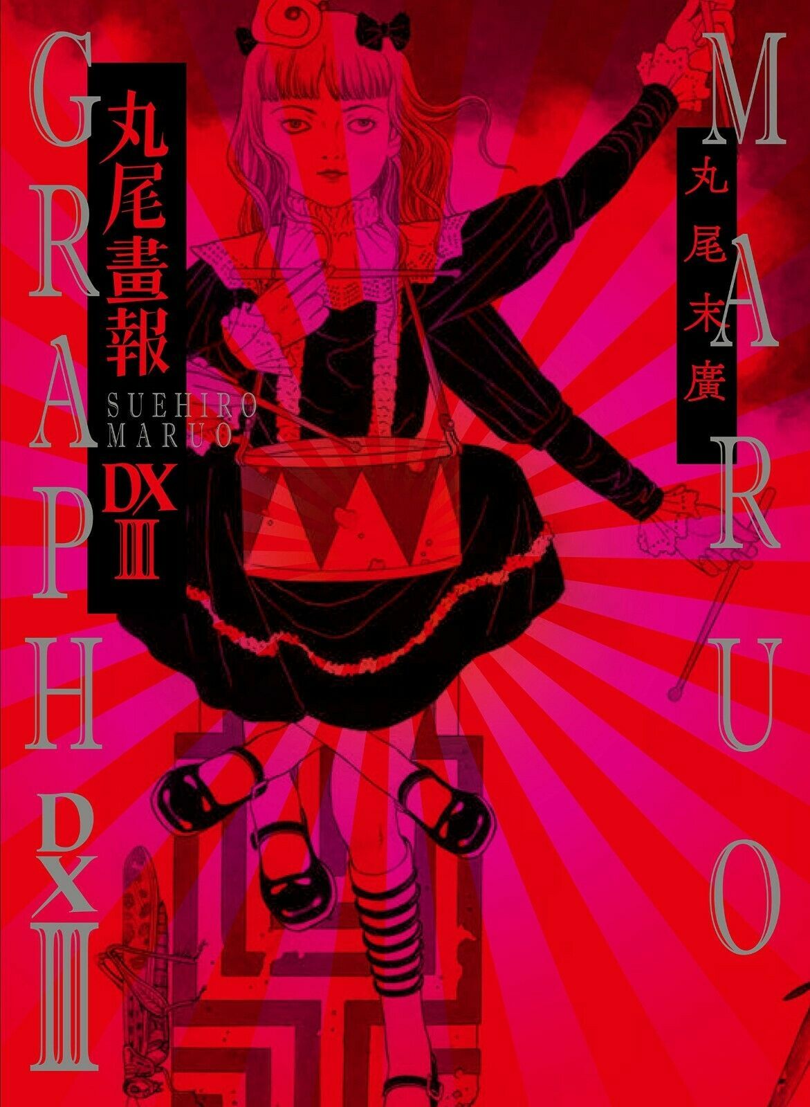 Suehiro Maruo Maruo Graph DX III Japan Art Bizarre Horror Book - Magazines
