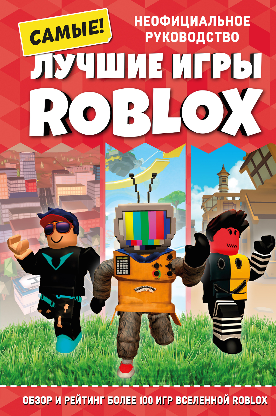 Luchshie igry ROBLOX - Books & Magazines