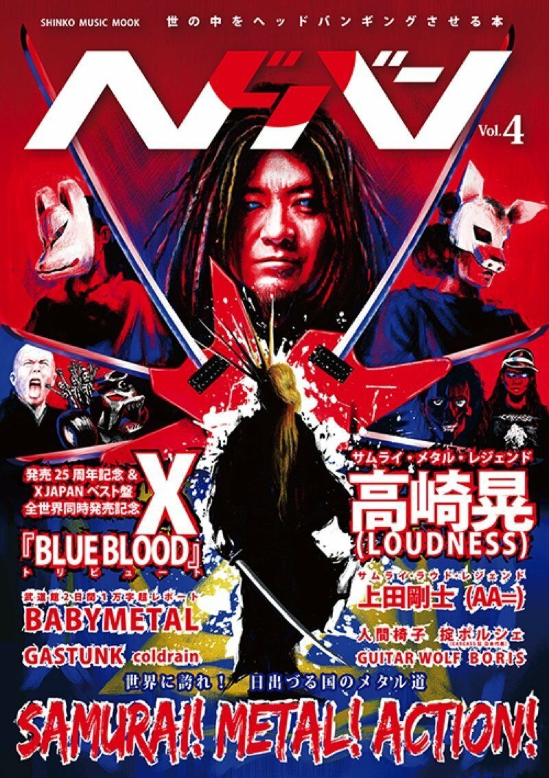 Heavy Metal Music Magazine Hedoban Vol.4 SAMURAI! METAL! ACTION! Japan ...