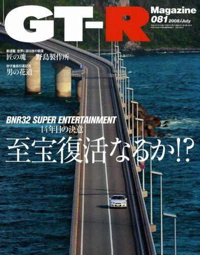 NISSAN SKYLINE GT-R Magazine book BNR32 R33 R34 R32 RB26 2008 07 ...