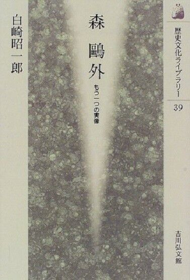 Rekishi Bunka Library 39 Mori Ogai Mo Hitotsu no Jitsuzo 1998 Japan ...