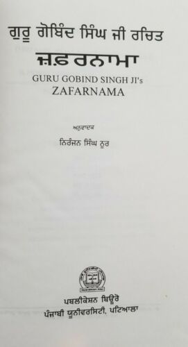 Zafarnama Steek Guru Gobind Singh book by Niranjan Singh Noor Punjabi ...