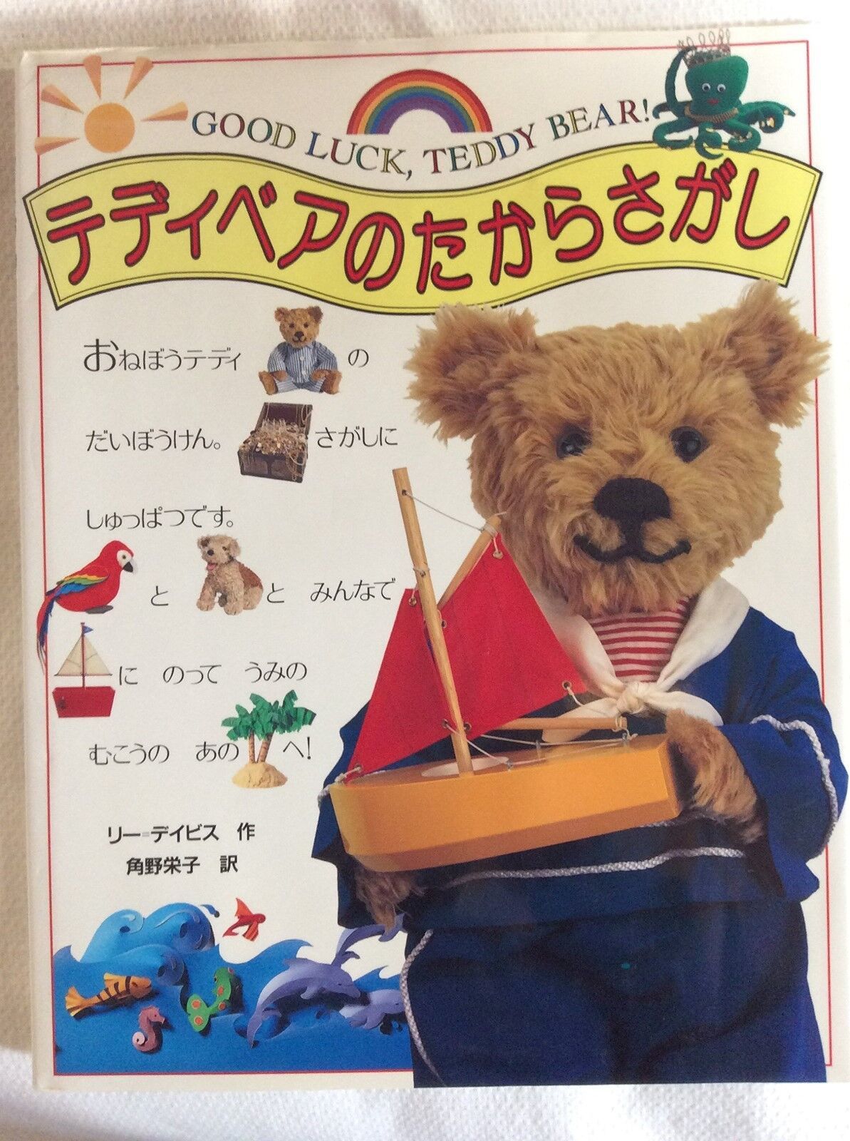 Teddy Bear Photo Ehon Tedi Bea no Takara-sagashi 1995 Book Japan ...
