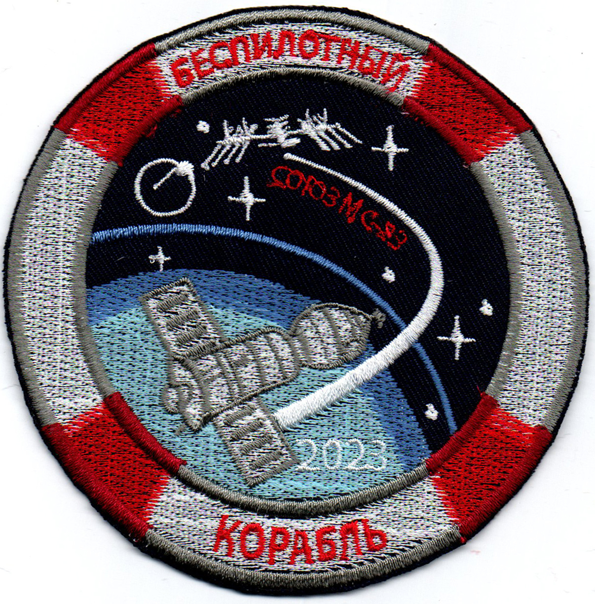 Human Space Flights Soyuz MS-23 Energia Badge Iron On Embroidered Patch - Patches