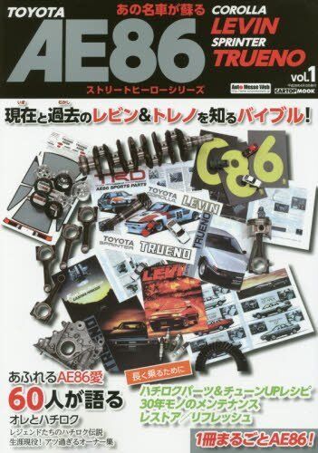 Street Heroes Series 1 TOYOTA AE86 COROLLA LEVIN SPRINTER TRUENO Japanese book - Magazines