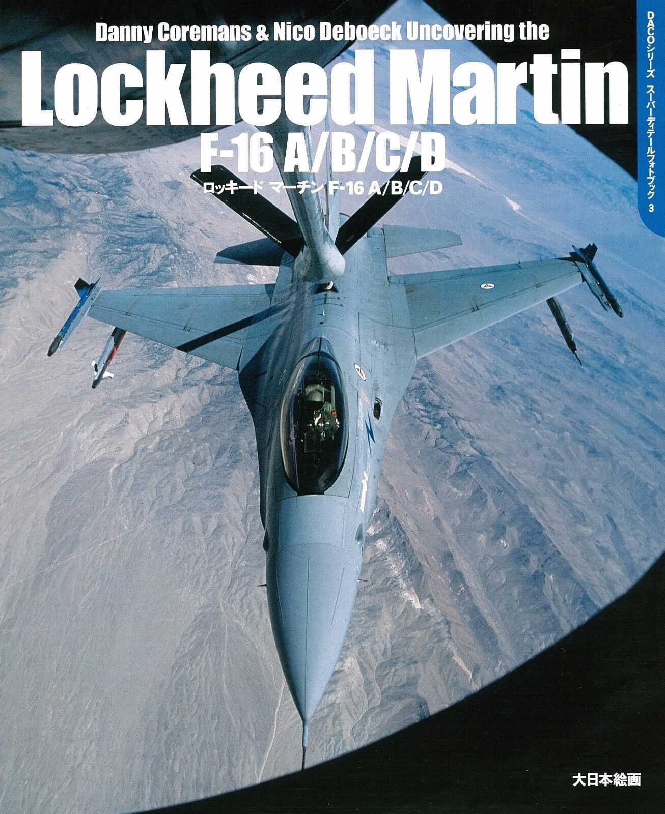 Lockheed Martin F-16 A/B /C/D DACO Series Photo Book Japanese Magazine ...