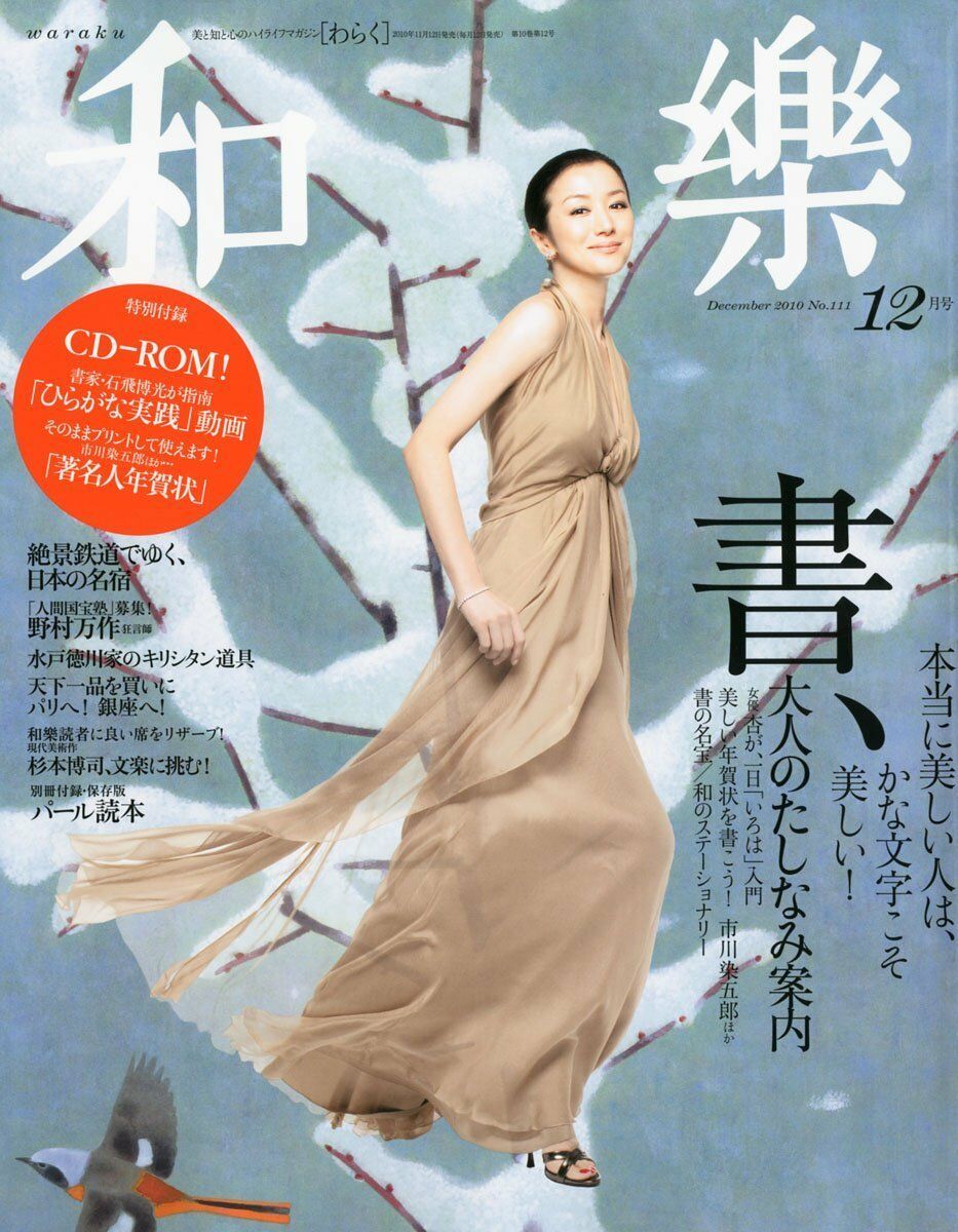 Waraku Dec 2010 Nihon Bunka Bijutsu Japanese Magazine Sho Kana-moji ...