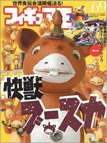 Figure King 69 Japan Magazine "Kaiju Booska" Monster Special Book ...