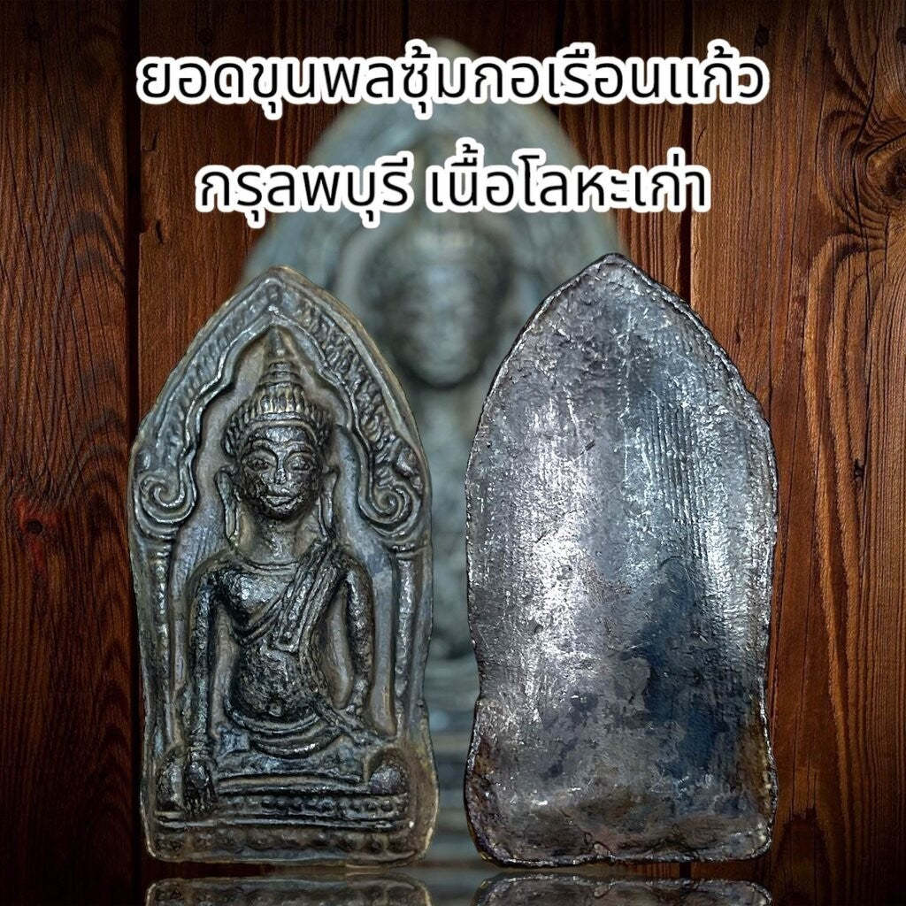 Thai Amulet Somdej Style From Wat Lopburi, Antique Metal Collectible ...