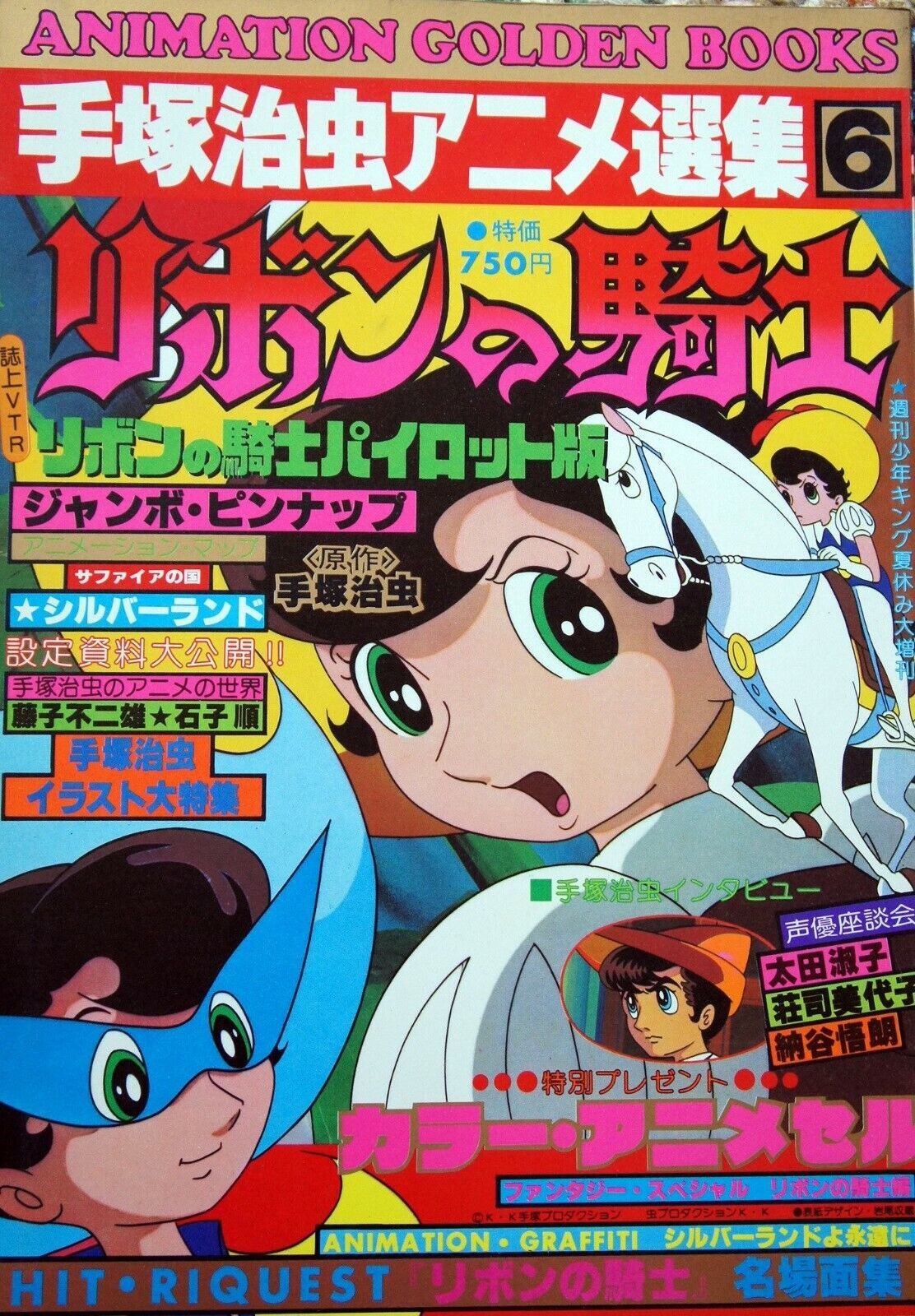 Princess Knight Anime Art Book Osamu Tezuka and 50 similar items
