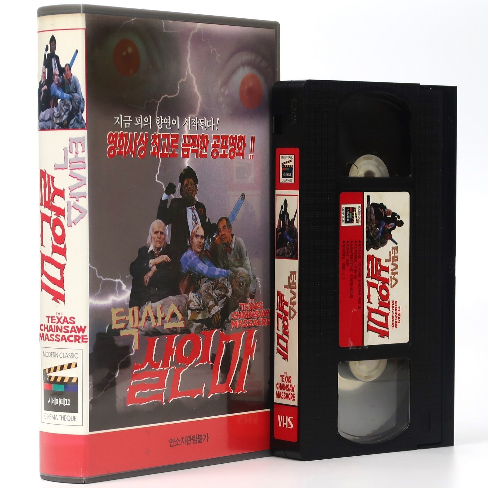 The Texas Chain Saw Massacre (1974) Korean VHS [NTSC] Korea Horror ...