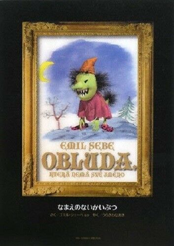 MONSTER illustrated Emil Sebe Monster Without a Name Urasawa Japan Book ...