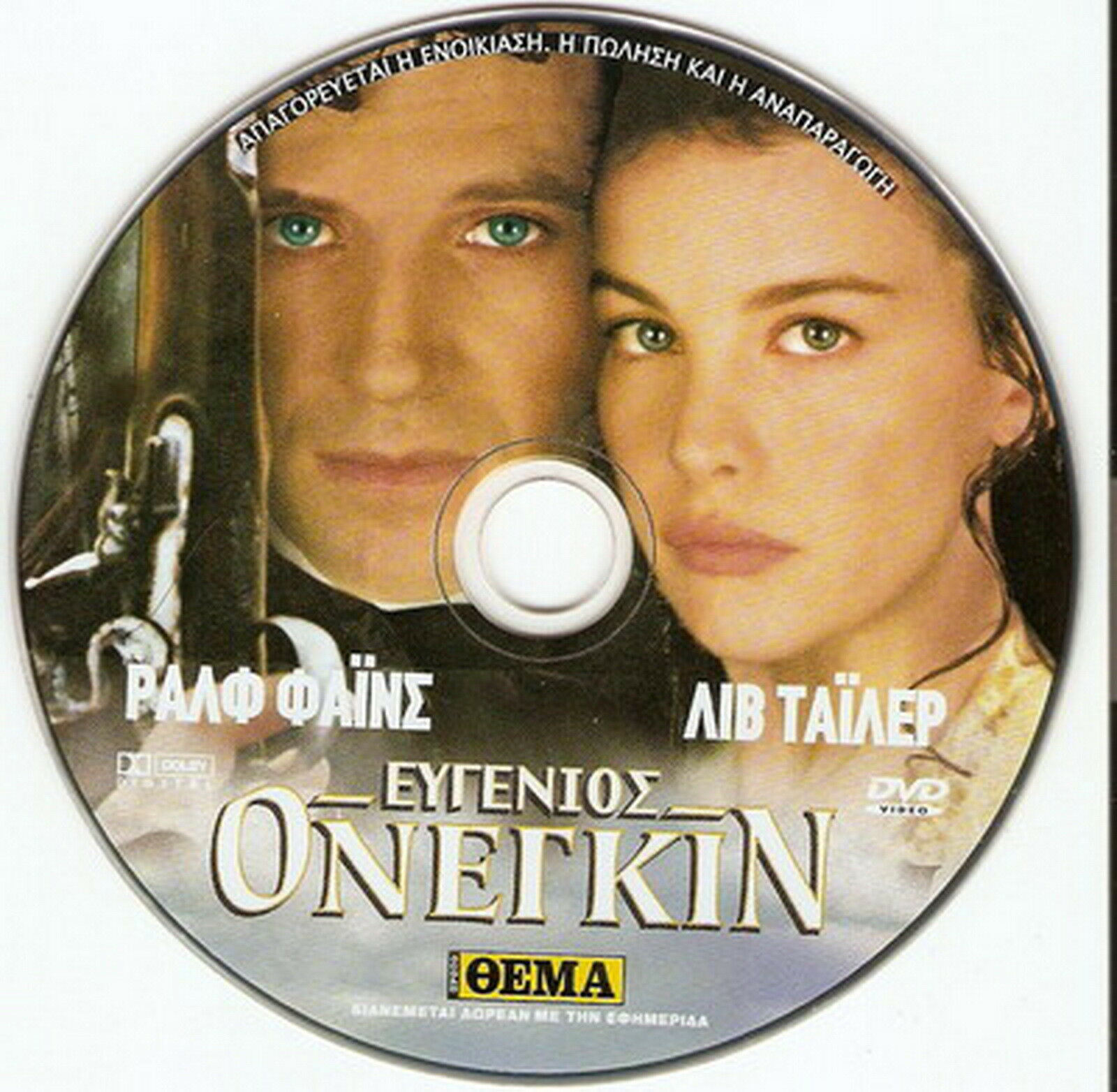 ONEGIN Ralph Fiennes Liv Tyler Toby Stephens Lena Headey Martin Donovan ...