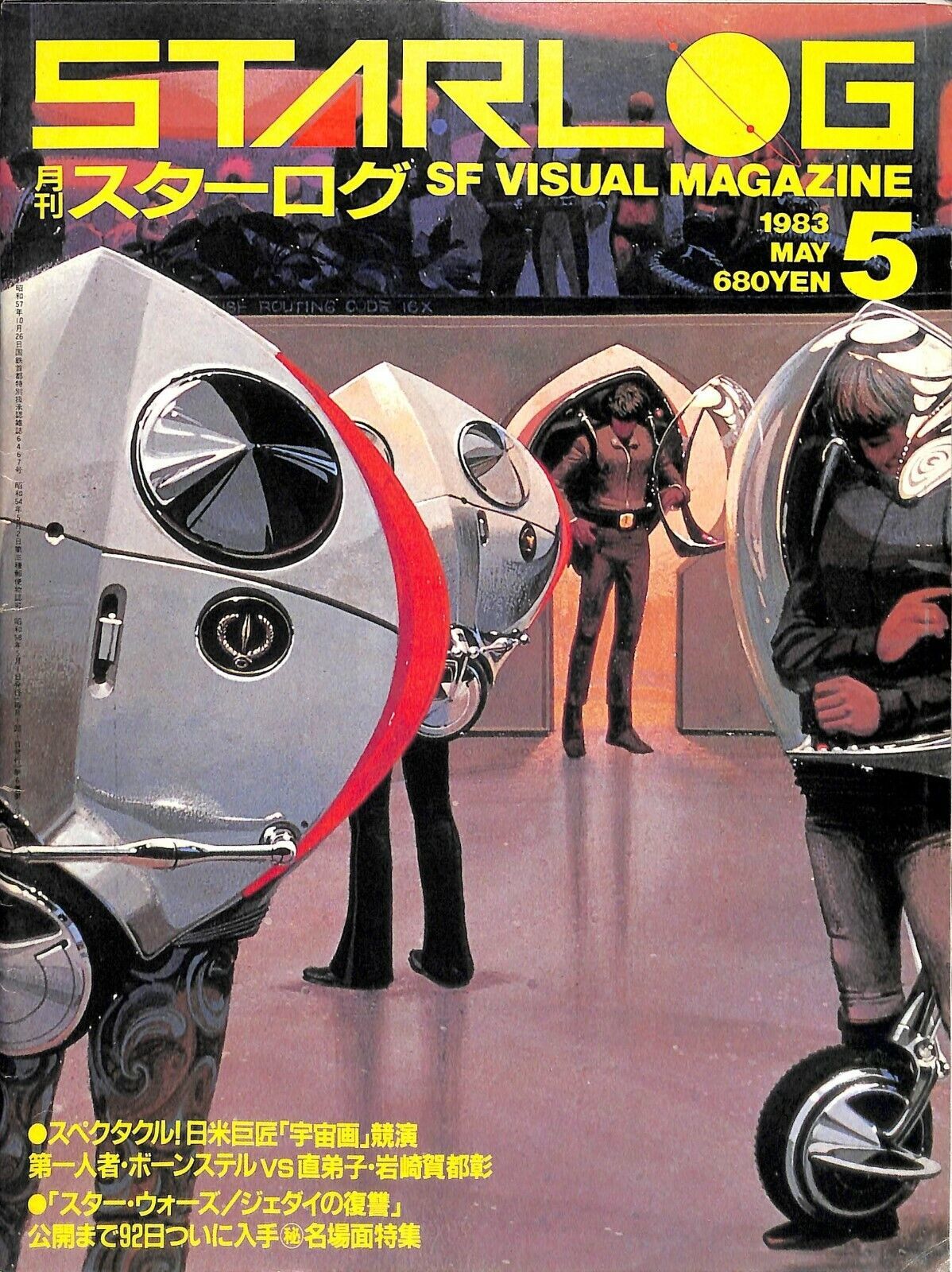 SF Visual Magazine STARLOG (Japanese version) May 1983 Japan Book ...
